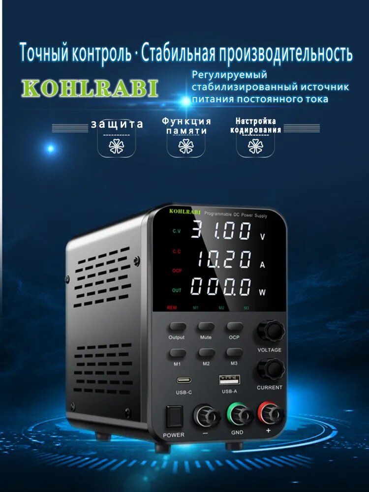 Kohlrabi KE605лабораторный блок питания 60в 5а, цифровой дисплей, Лабораторный блок питания