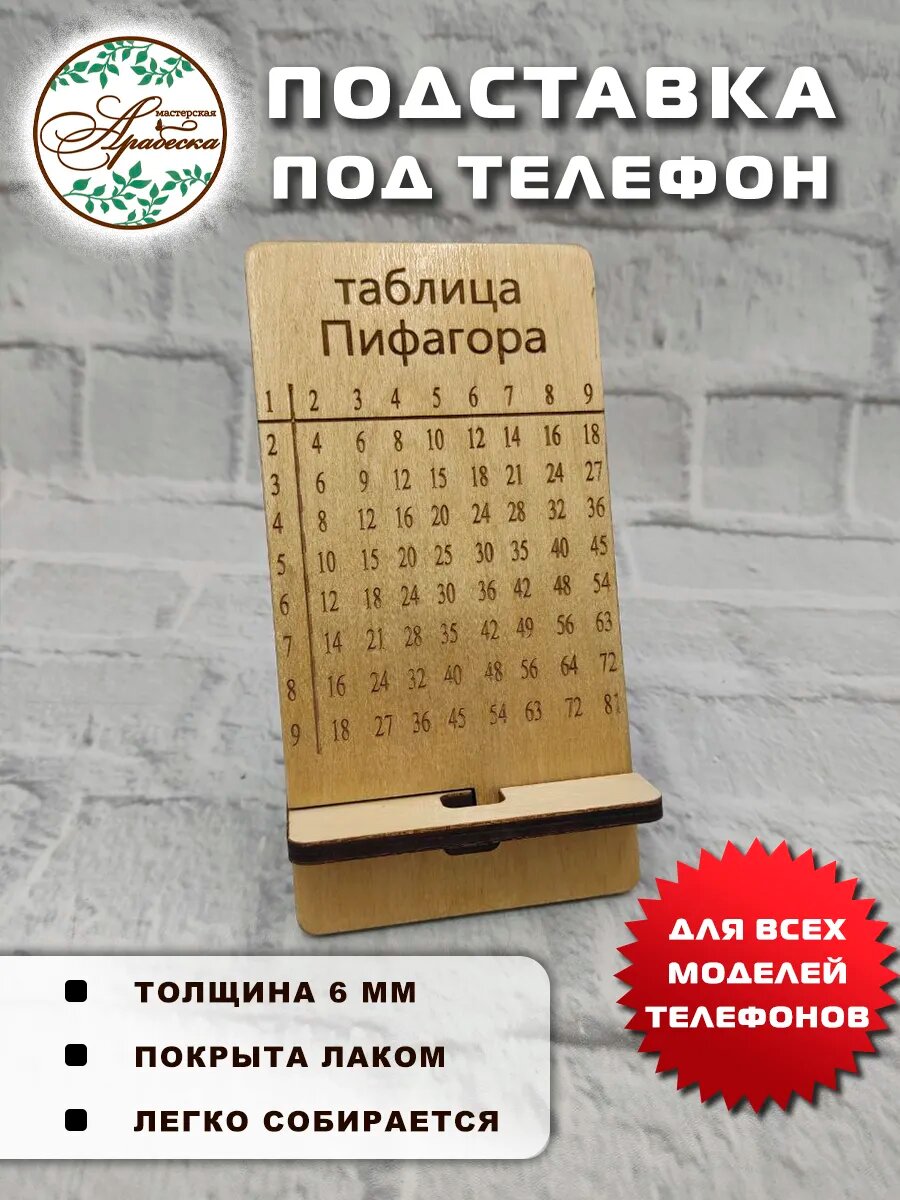 Подставка под телефон