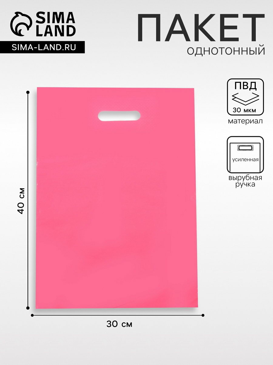 Пакет полиэтиленовый с вырубной ручкой, Розовый 30x40 См, 30 мкм, 50 шт.