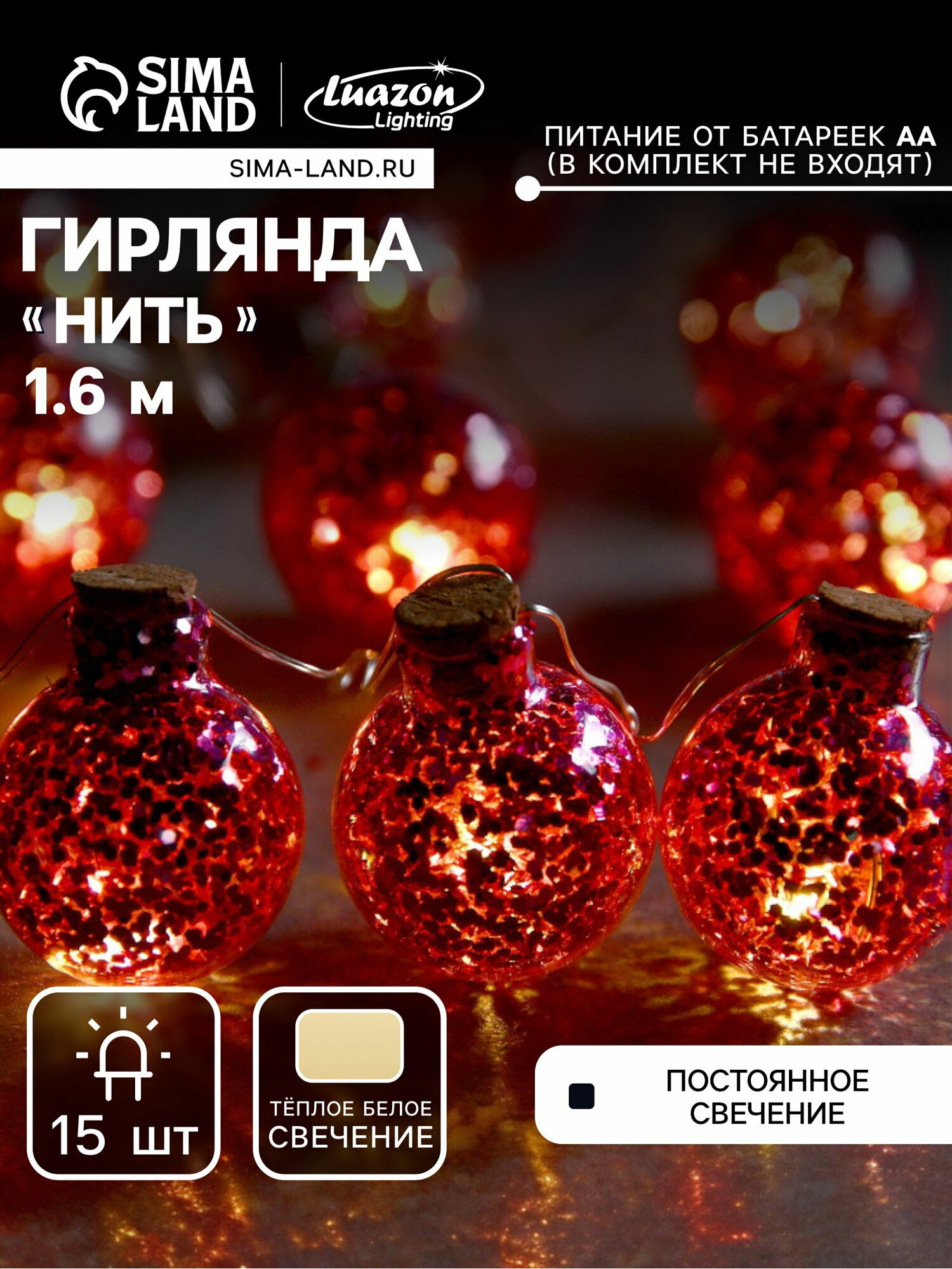 Гирлянда "Нить" 1.6 м с насадками "Шарики с розовым конфетти", IP20, серебристая нить, 15 LED, от батареек ААx2, свечение тёплое белое
