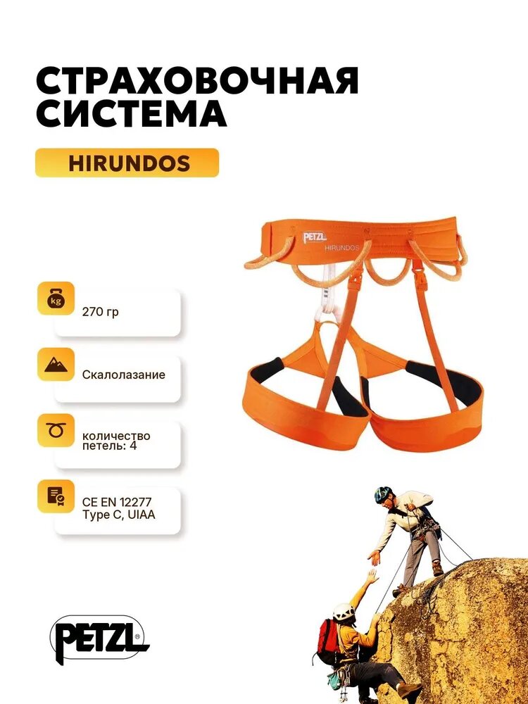 Petzl Страховочная система