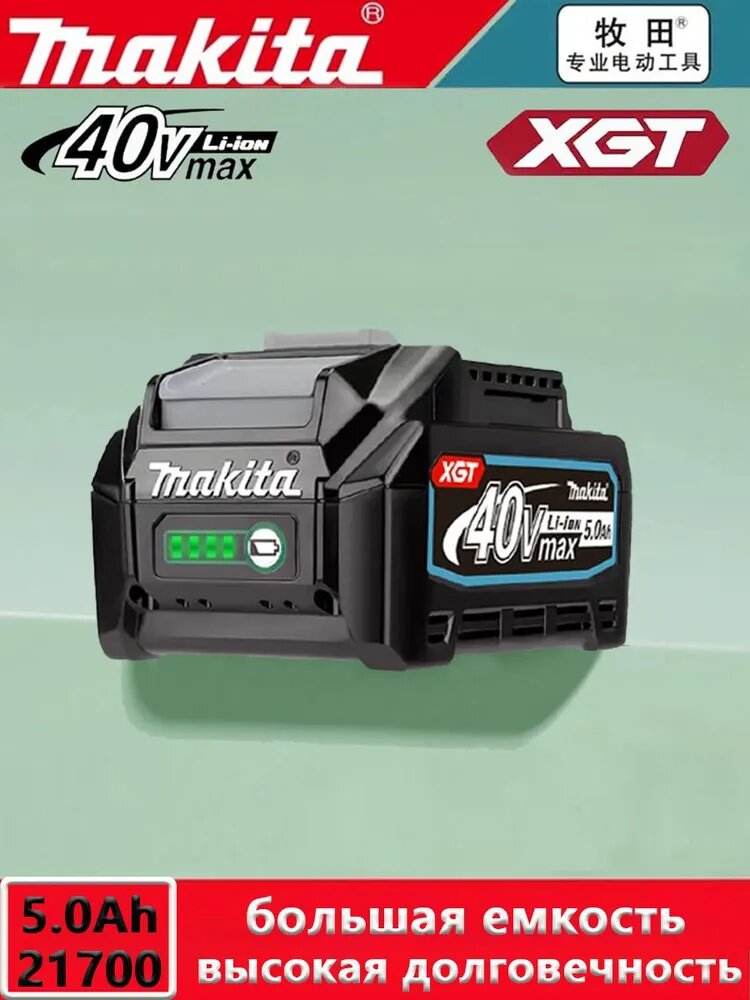 Аккумулятор BL4050F XGT (40В 5Ач) Makita 191B26-6