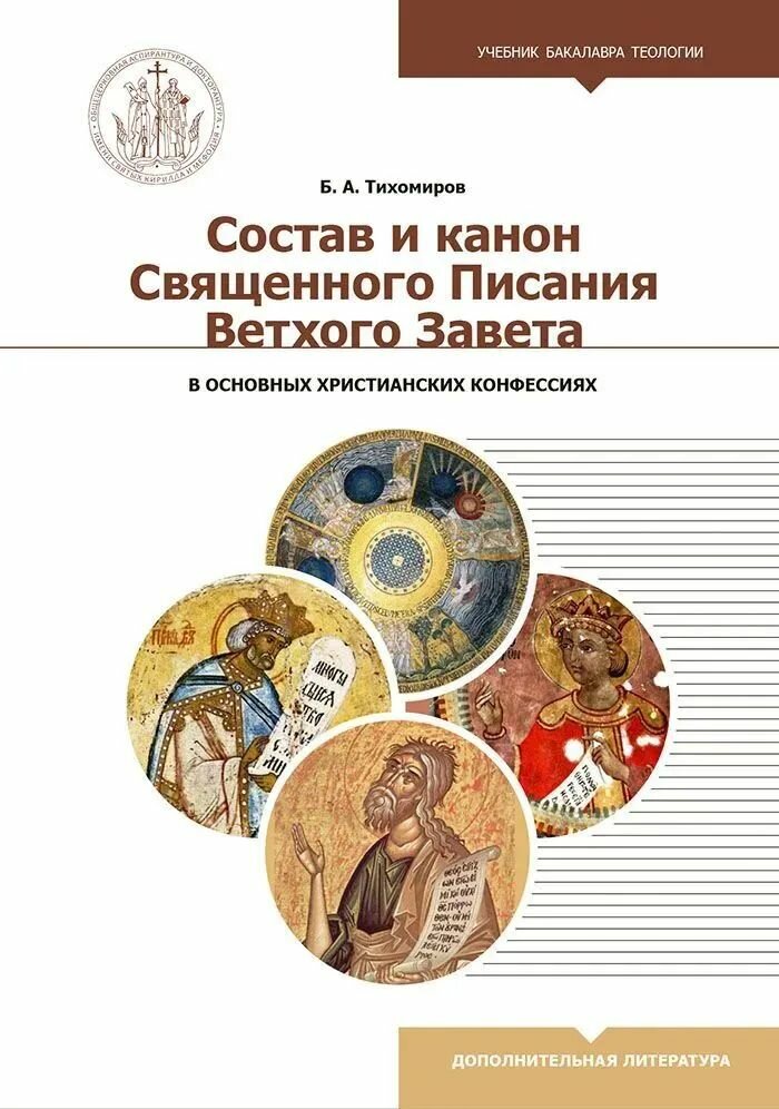 Церковная лексика греческого происхождения. История слов