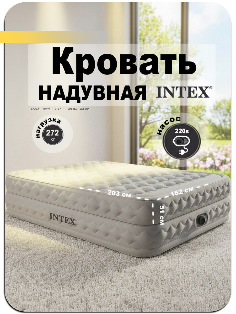 Кровать надувная двуспальная с электрическим встроенным насосом размером 152х203х51 см