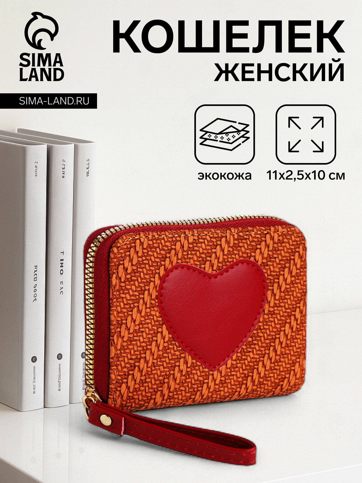 Кошелек