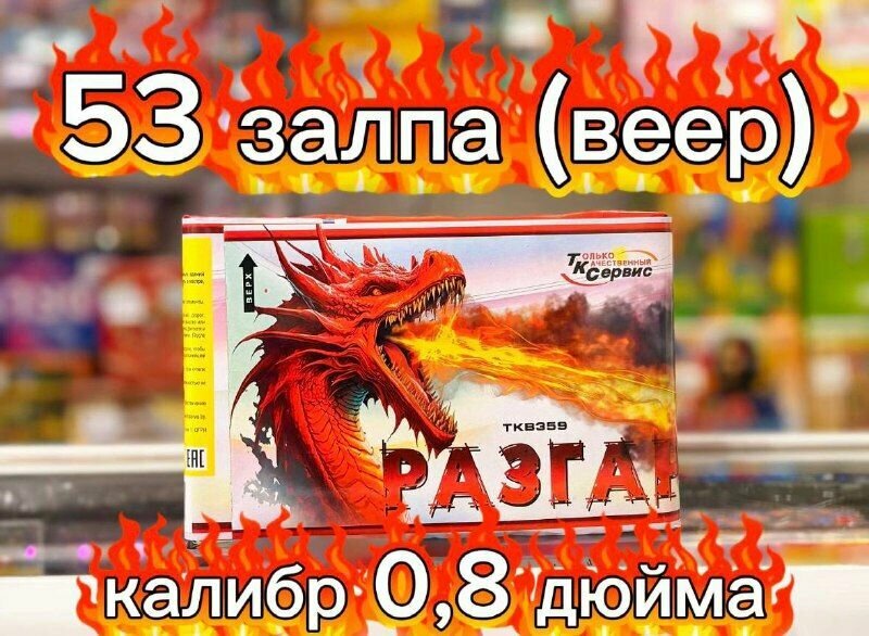 Фейерверк Разгар 53 залпа /0,8 дюйма веер