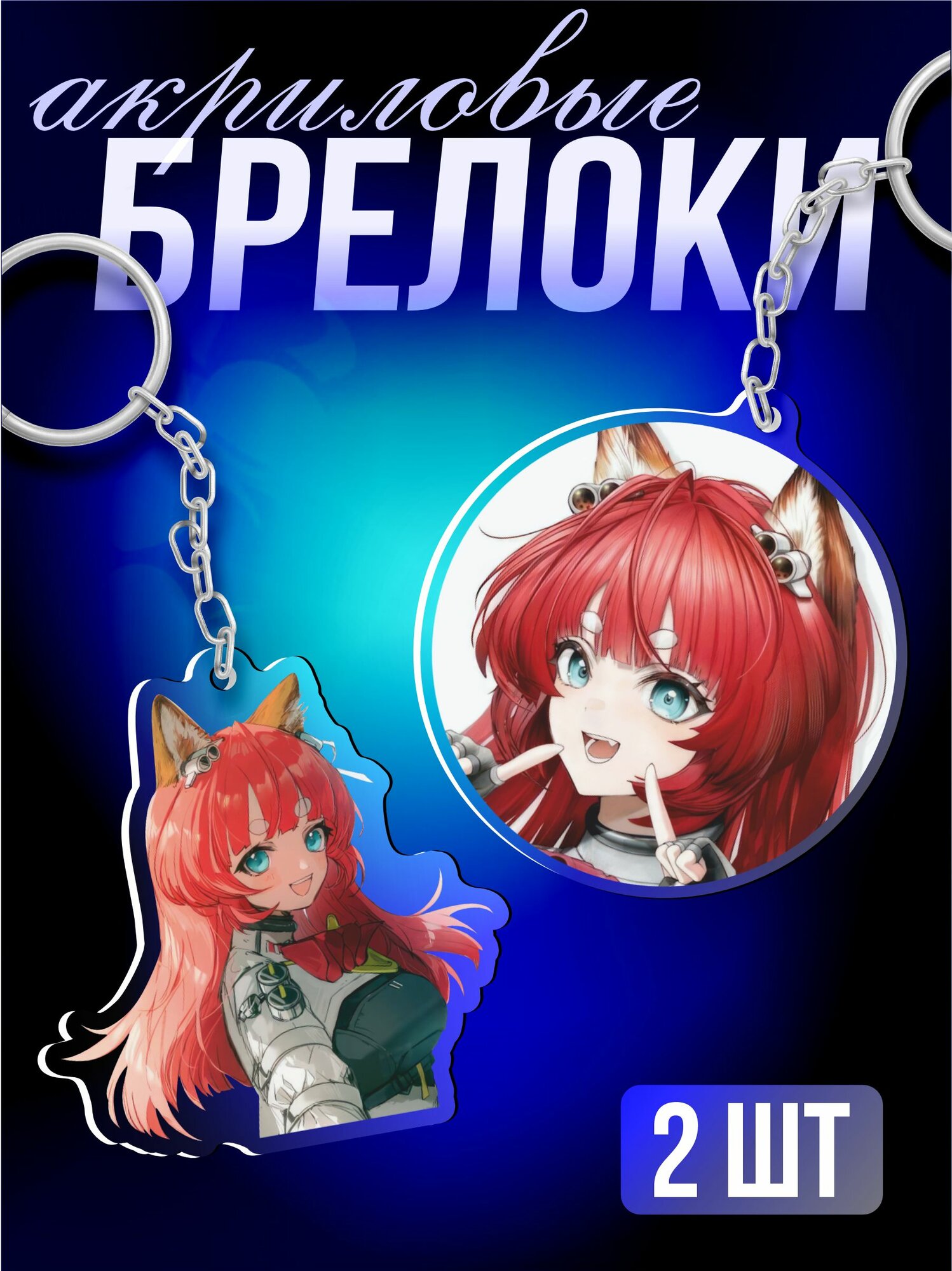 Брелок Sticker Joy