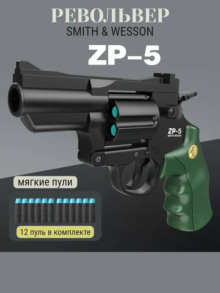 Пистолет с пульками, револьвер, черно-зеленый
