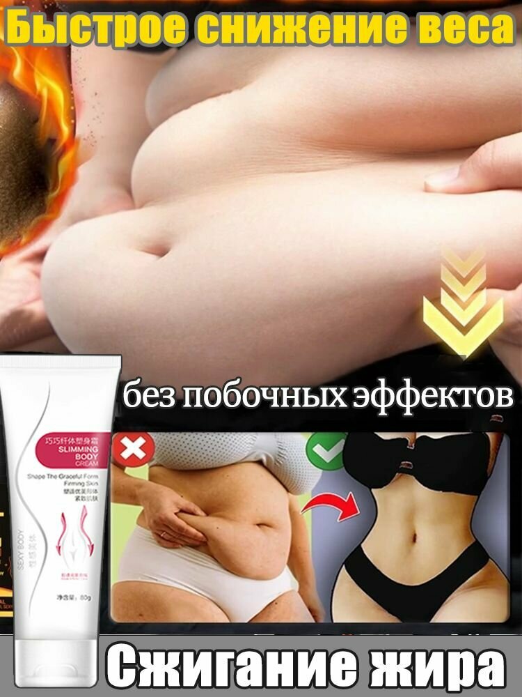 Крем для быстрого похудения, Сжигание жира/Безопасное похудение, 80 г