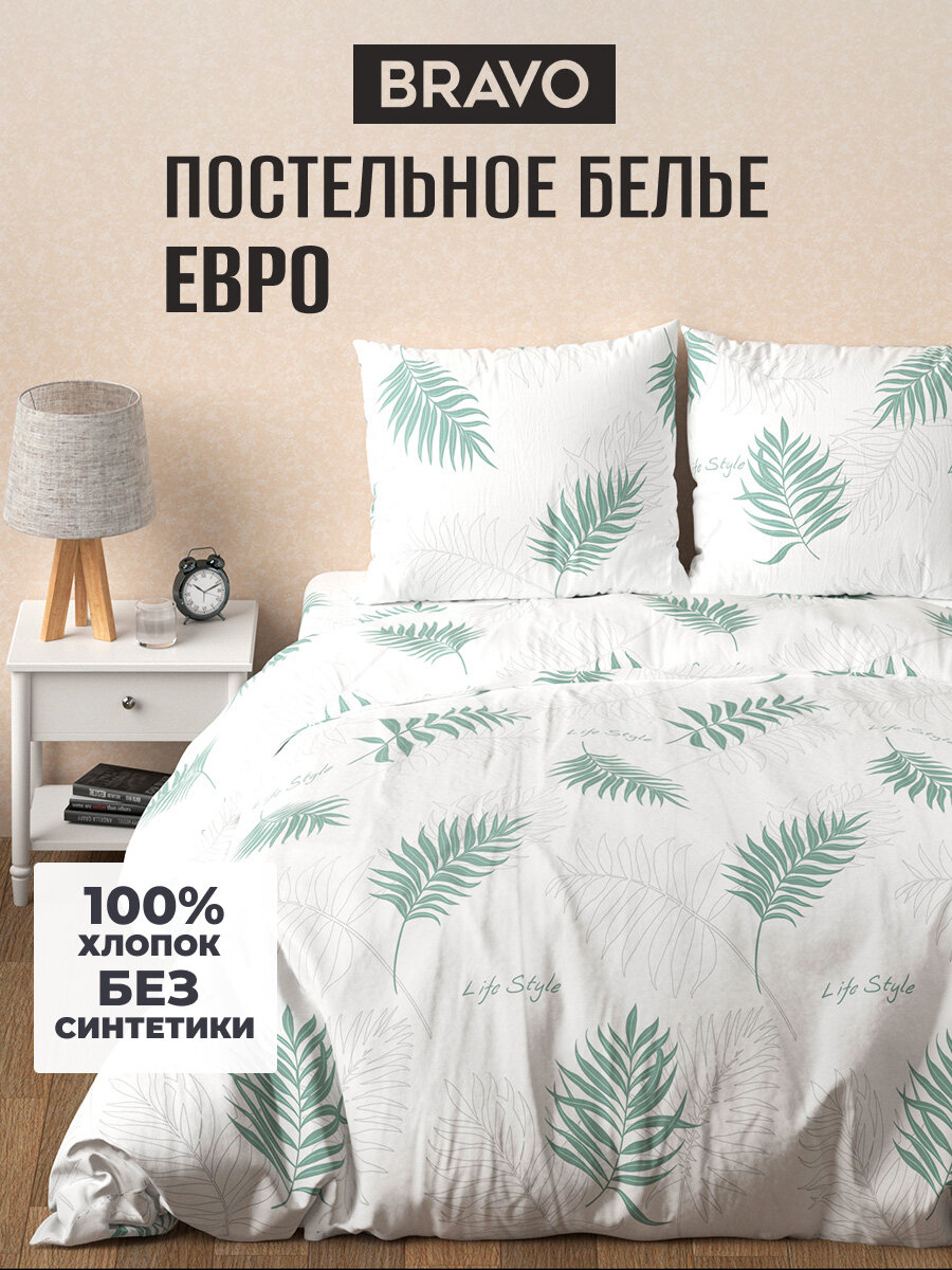 Постельное белье евро размер BRAVO поплин Диса / хлопок / наволочки 70*70 / КПБ Евро размер