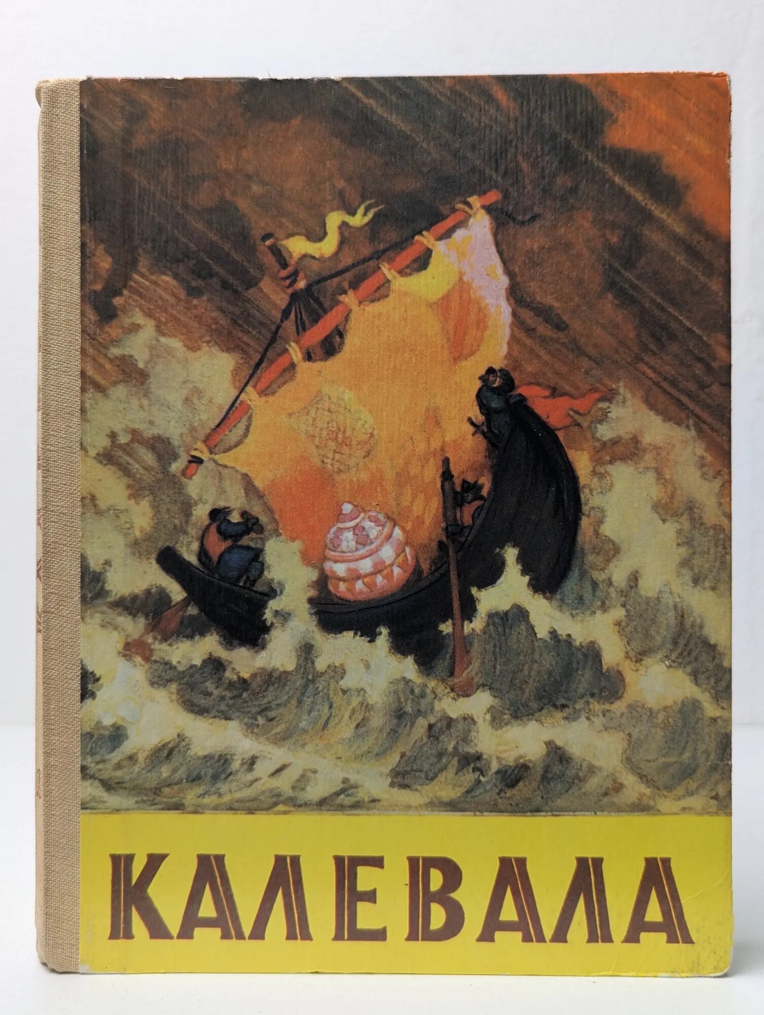 Калевала. Карело-финский эпос Сборник 1985