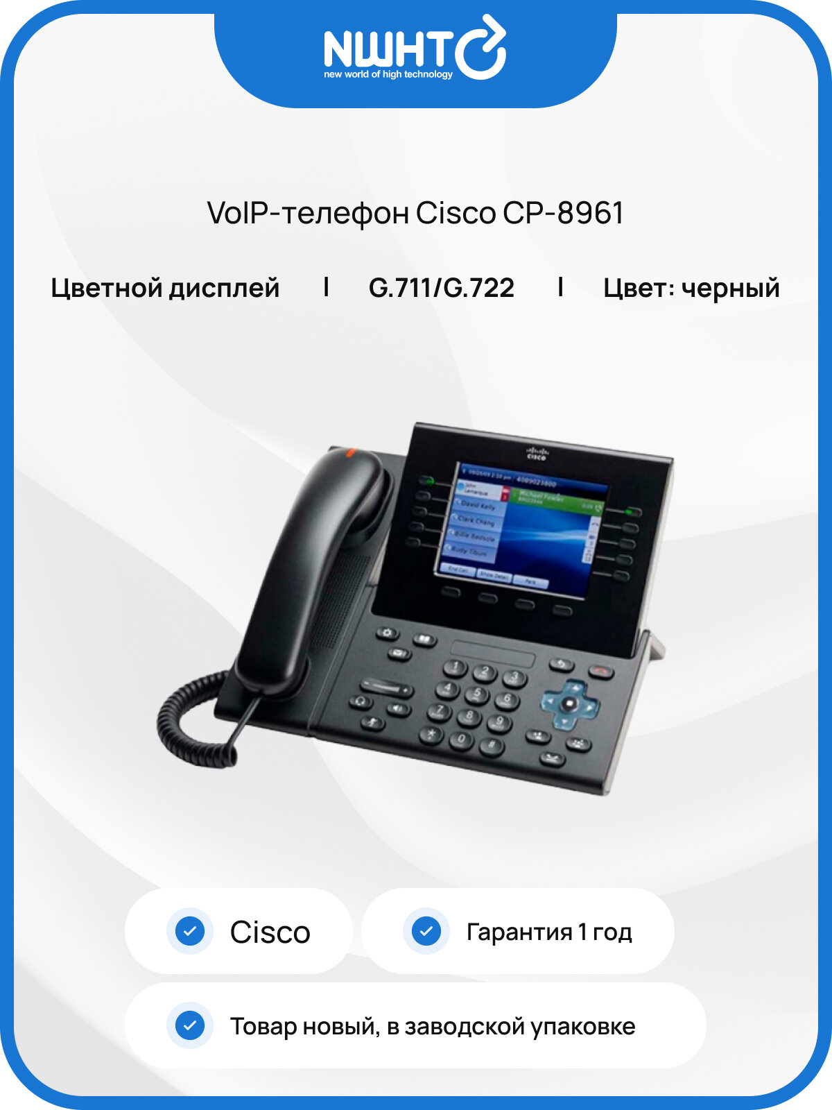 VoIP-телефон Cisco CP-8961, черный, цветной LCD-дисплей, 5 линий, PoE, SIP