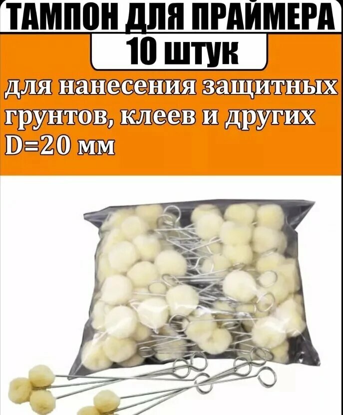 Аппликаторы для нанесения праймера 25шт125*20mm