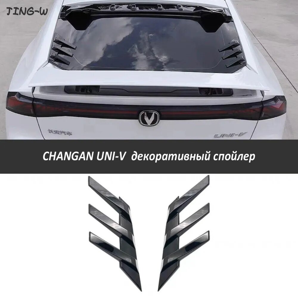Спойлер автомобиля для Changan UNI-V, 2 шт, черный, из ABS пластика, декоративный аксессуар