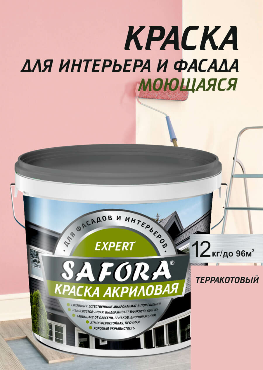 Краска для стен и фасадов моющаяся 12кг терракотовая, без запаха, быстросохнущая