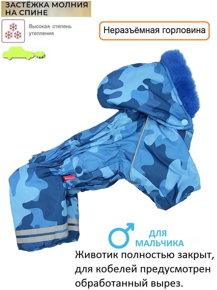Утепленный, зимний комбинезон ForMyDogs для собак мальчиков (№ 22 по спинке 42см мальчик)