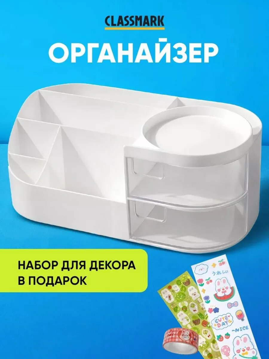 Органайзер для канцелярии и косметики настольный