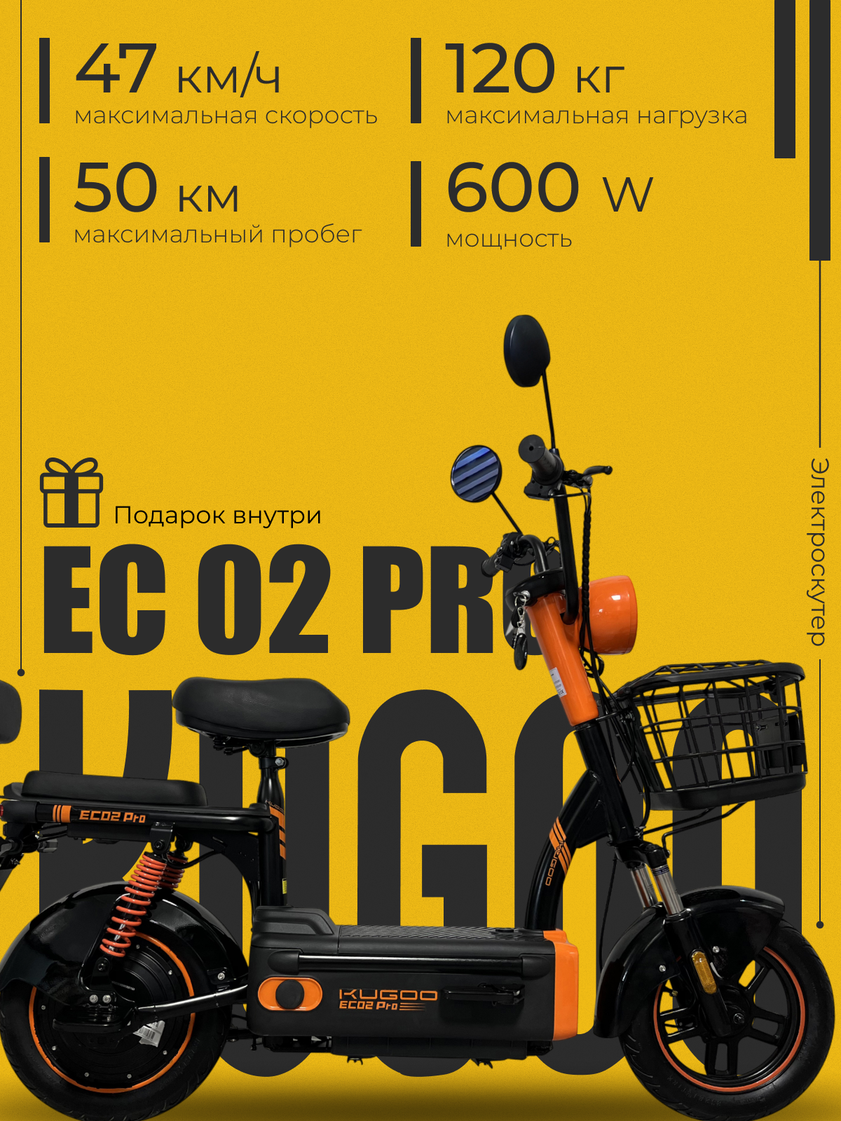 Электросамокат Kugoo Kirin EC 02 pro, взрослый, максимальная скорость 45 км/ч, дальность хода 65 км.