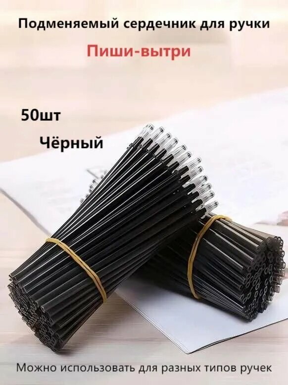Подменяемый сердечник для ручки, Чёрный 0,5 ммСтираемые чернила