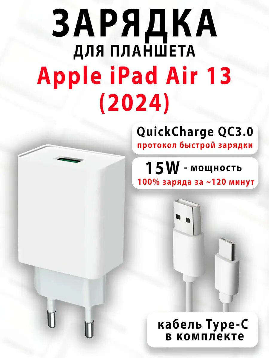 Зарядка для планшета Apple iPad Air 13 (2024)