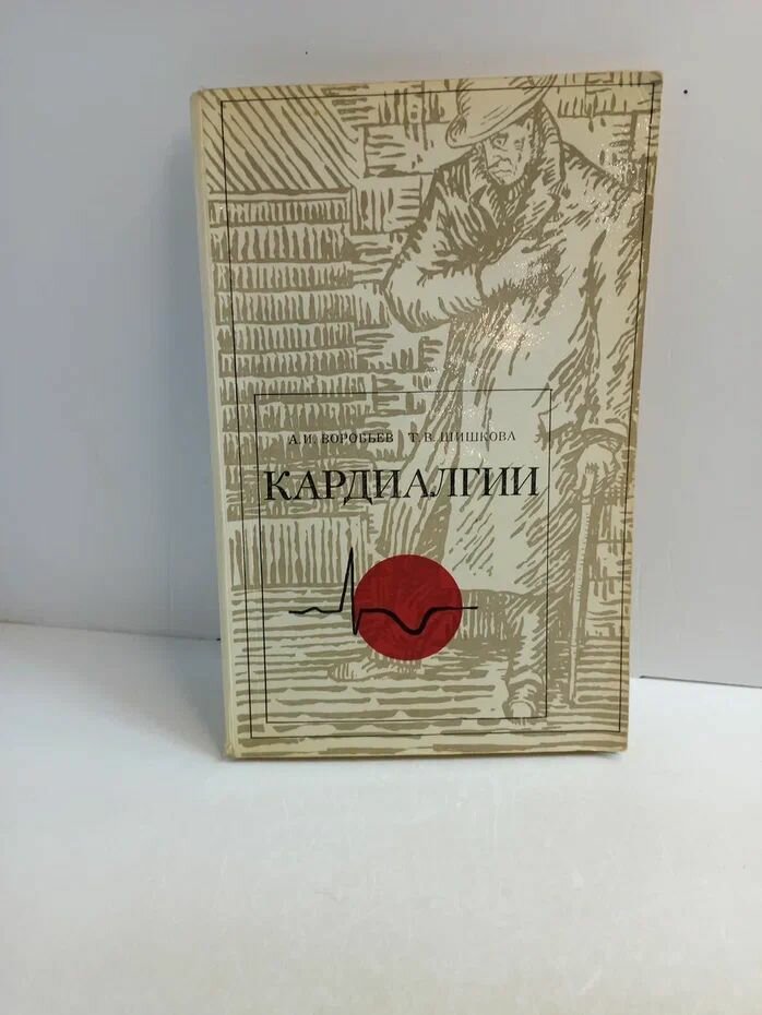 Кардиалгии