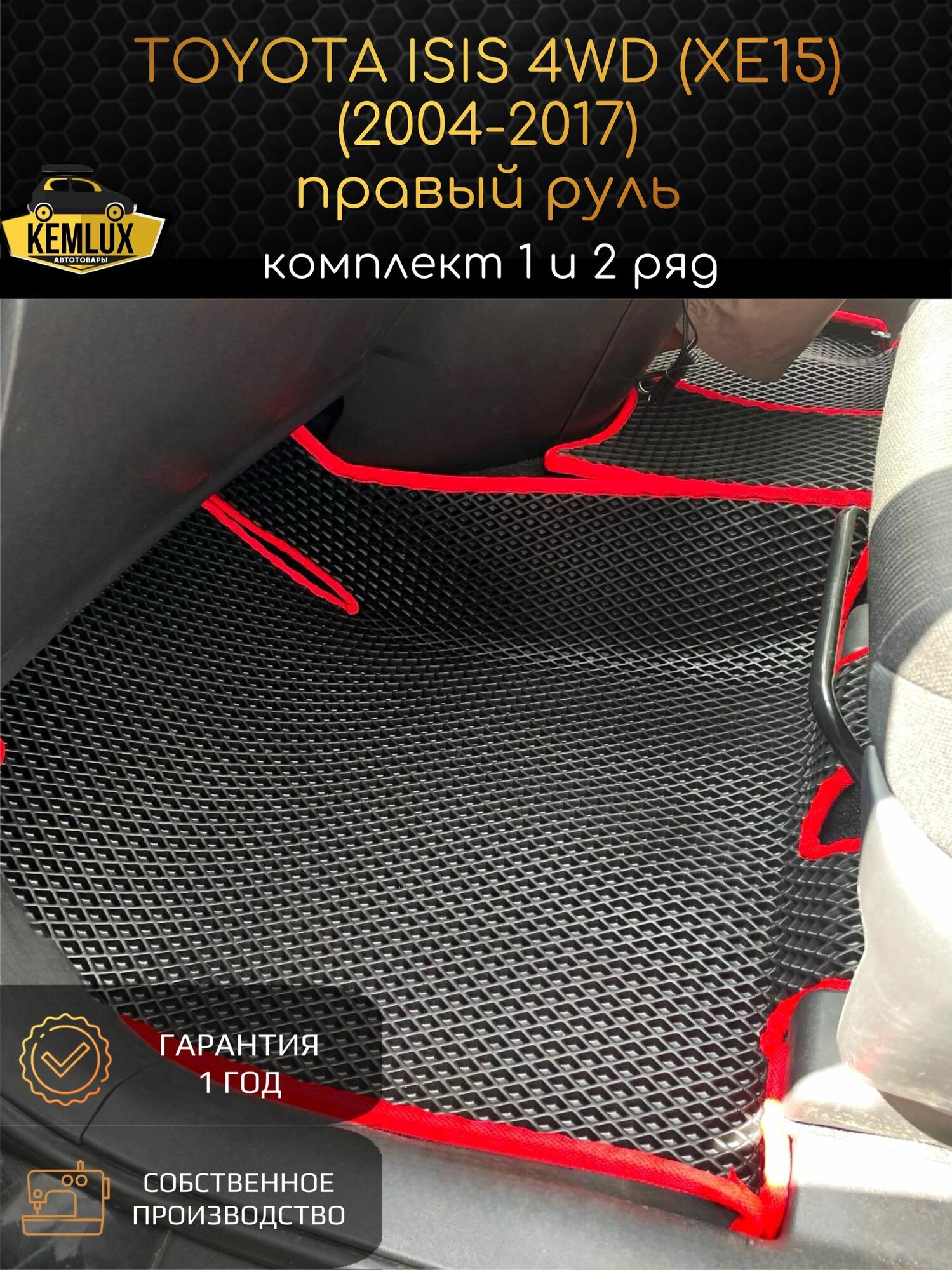 Eva ковры с высокими бортами Toyota Isis 4WD (XM10) (2004-2017) Правый руль / Тойота Исис 4вд 1 поколения 3D Эва Ева