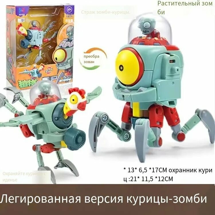 Зомби против растений/ Игровой набор Зомби Против Растений Деформация игрушки Plants vs Zombie