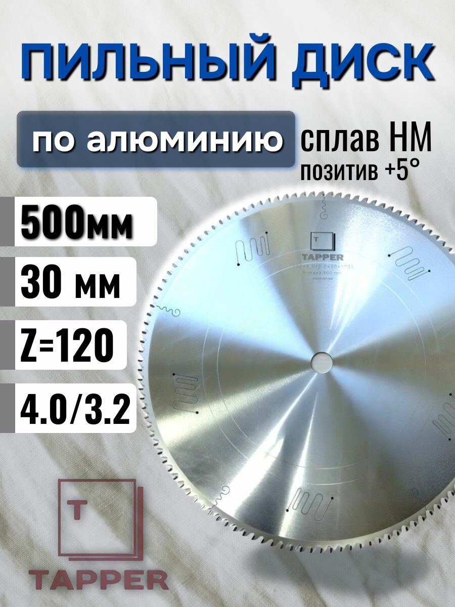 Пильный диск 500 х 30 x 4.0/3.2 Z120 TFZP (позитив +5гр.) по алюминию, пластику, ламинату TR543231ALP TAPPER