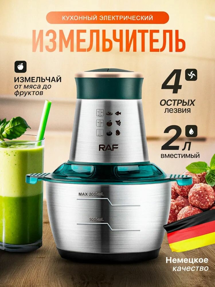 Измельчитель кухонный электрический с чашей, блендер измельчитель