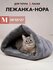 Лежак для животных