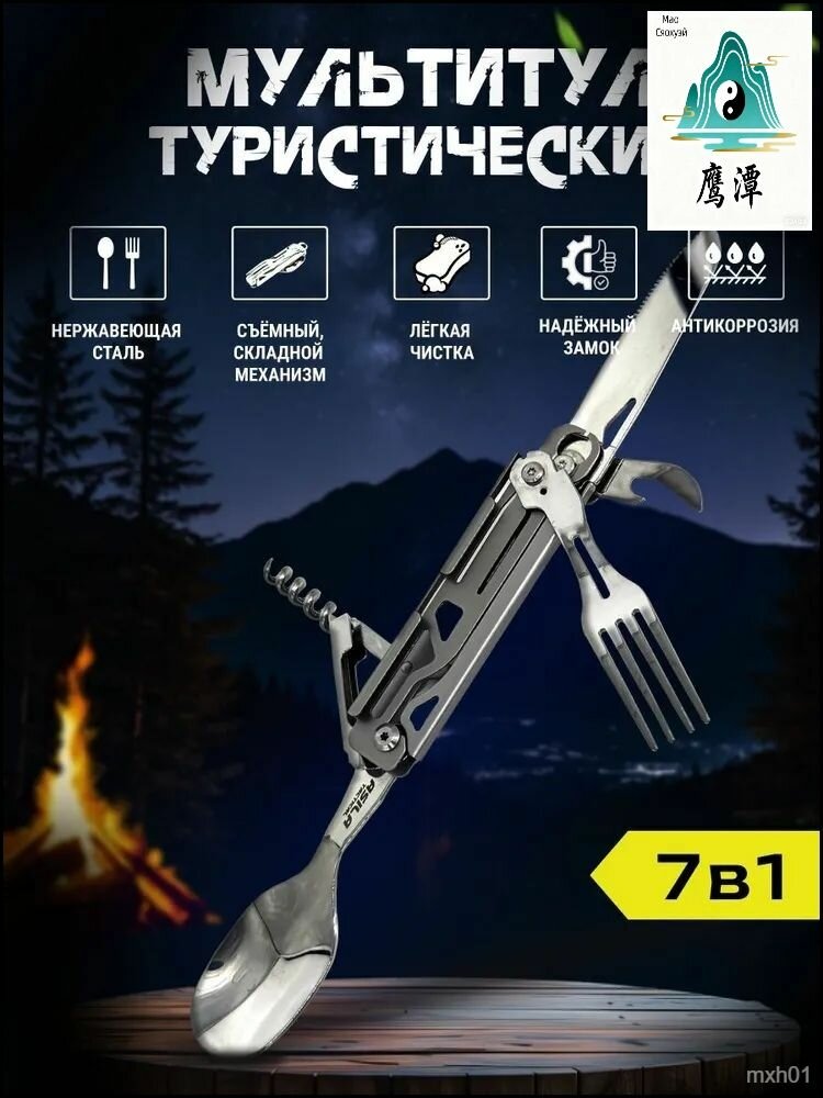 Туристический мультитул; ложка вилка нож 7в1 Asila Tactical; походный набор столовых приборов.