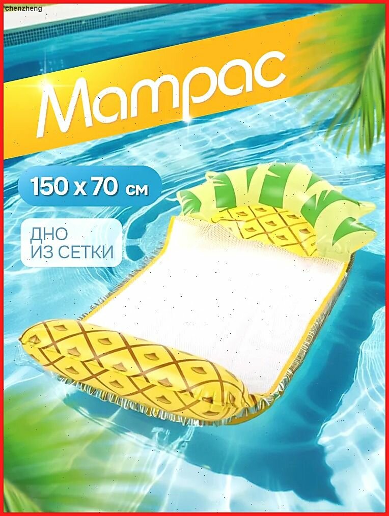 Матрас гамак для плавания / матрас надувной для плавания