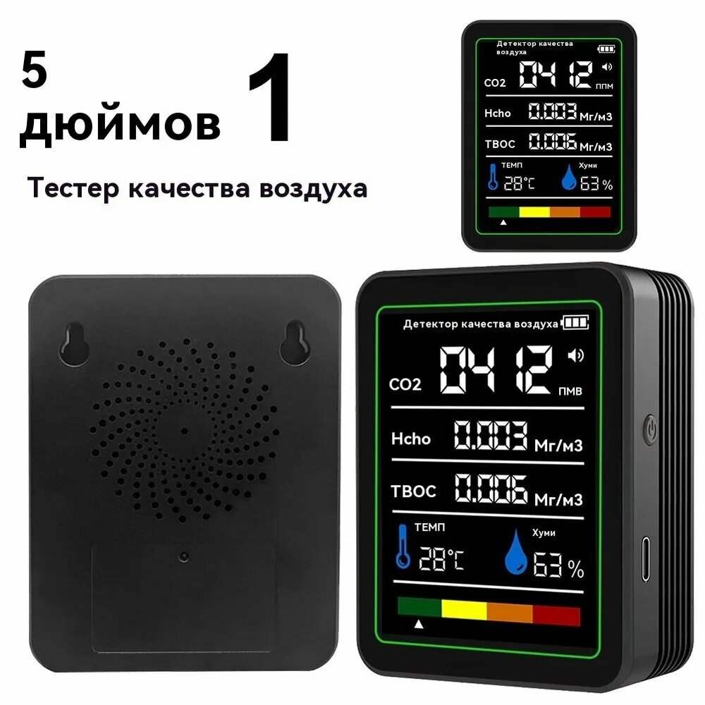 Многофункциональный анализатор качества воздуха с датчиками CO , HCHO, TVOC, температуры и влажности