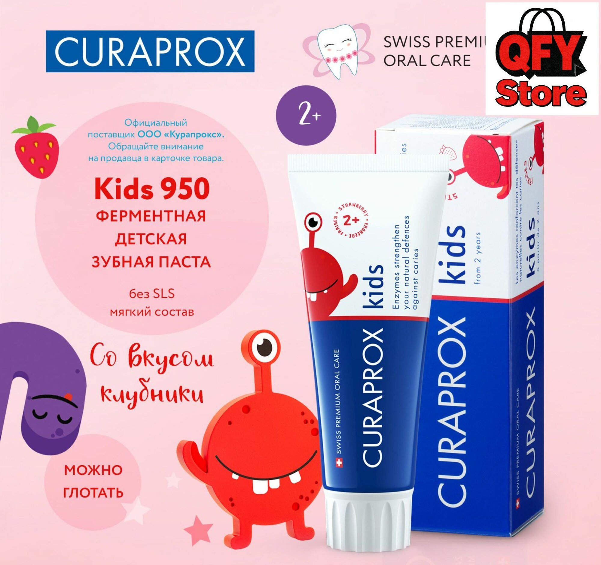 Эксклюзивная паста CURAPROX 950 ppm с клубничным вкусом для детей от двух лет, объем 60 мл