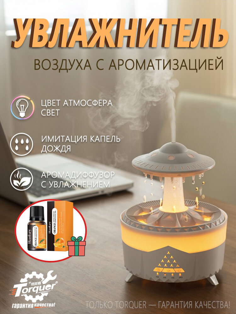 Аромадиффузор с увлажнителем в форме НЛО – Эффект дождя, RGB-подсветка, пульт ДУ