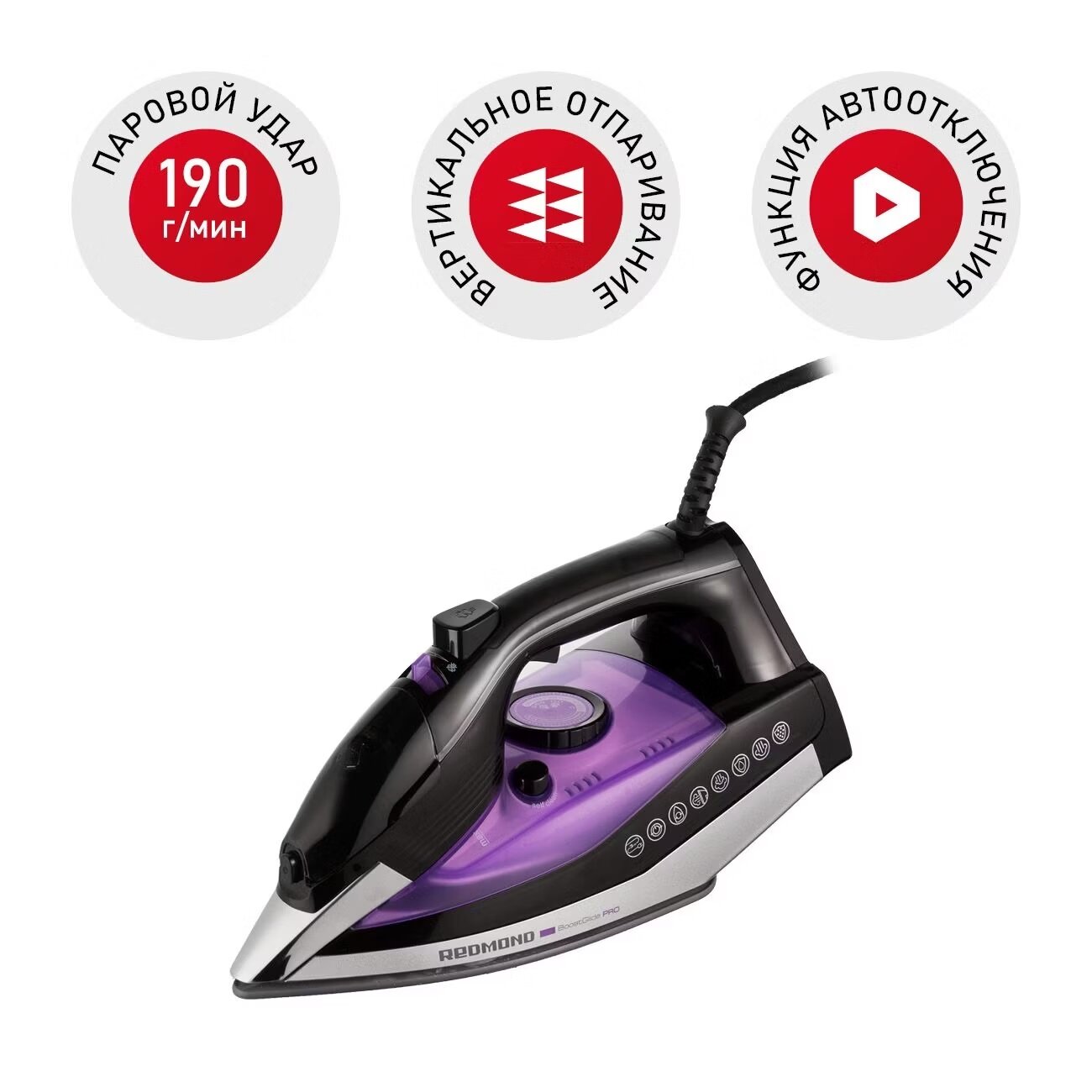 Утюг для одежды с отпаривателем Редмонд RI-C260, 2500 Вт, фиолетовый