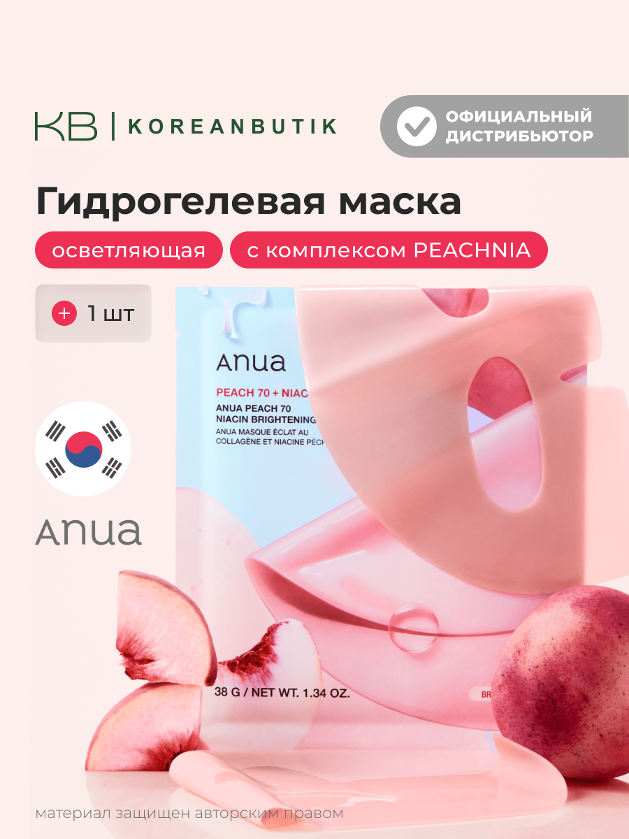 Маска коллагеновая осветляющая | ANUA Peach 70 Niacin Brightening Collagen Mask