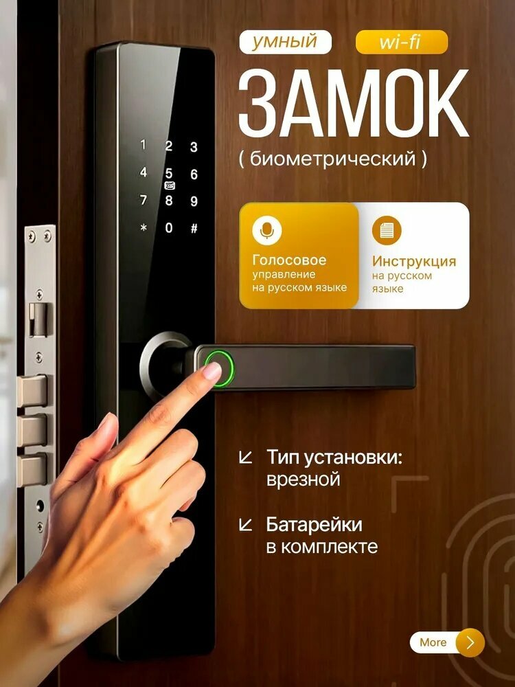 Умный дверной замок с отпечатком пальца Smart Lock с приложением SmartLife и Wi-Fi на русском языке