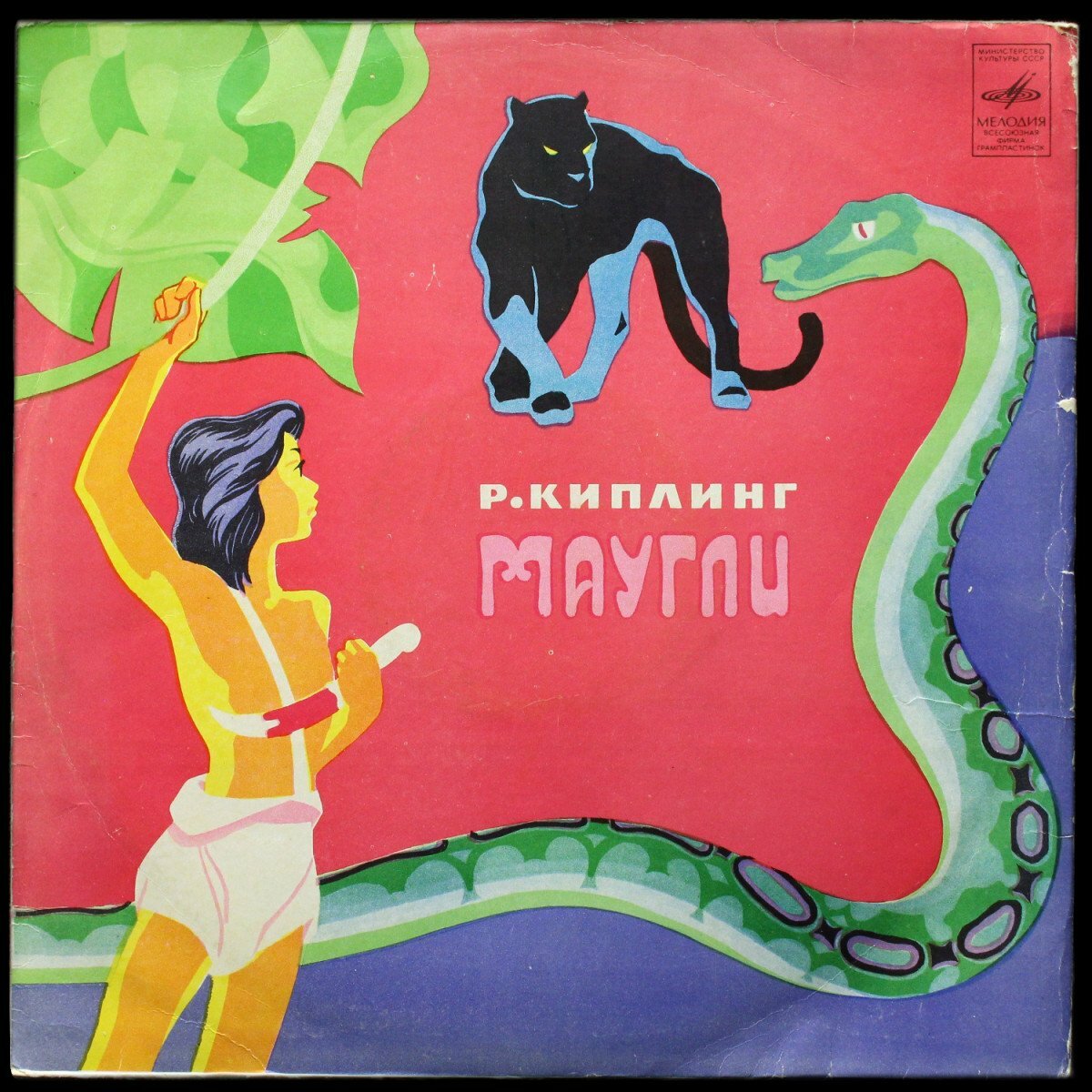 Виниловая пластинка Мелодия Детская Пластинка – Киплинг: Маугли (mono)