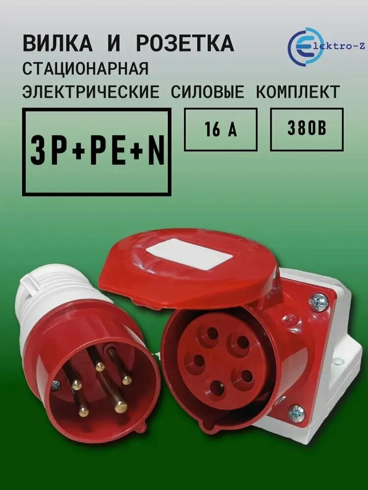 Комплект вилка-розетка 16А 400, 1 шт.
