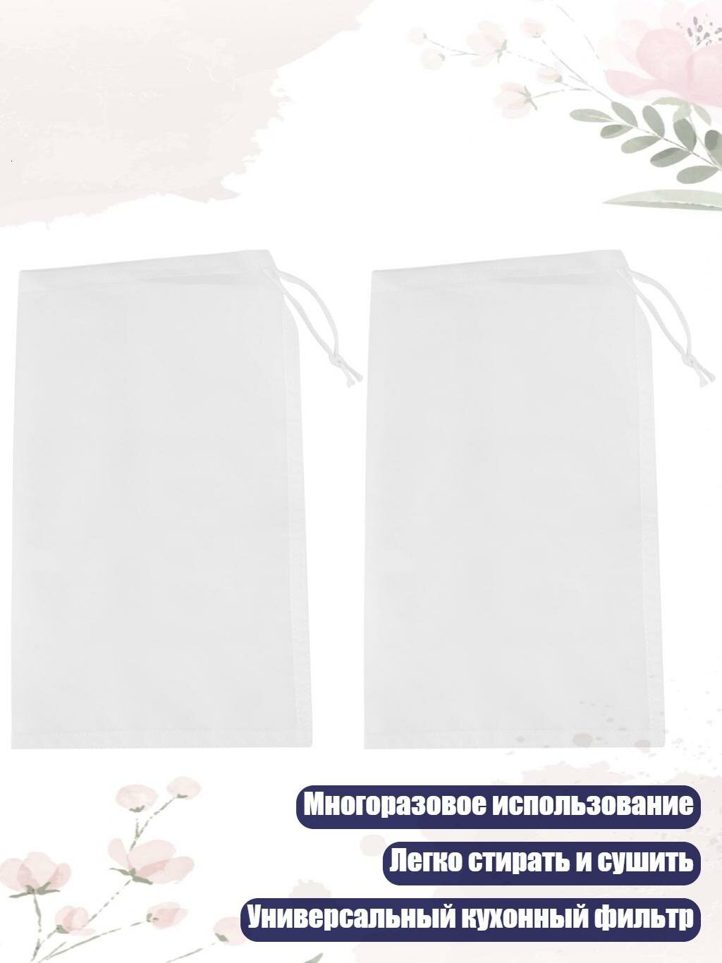 Сетчатый фильтр-мешок из нейлона для молока, орехов и чая, S - 100 меш