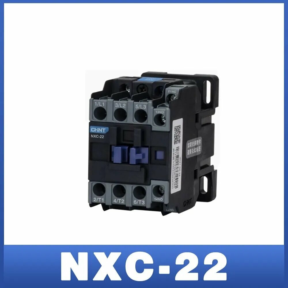 Контактор NXC-22 22А 220В AC 1НО+1НЗ CHINT-1 шт