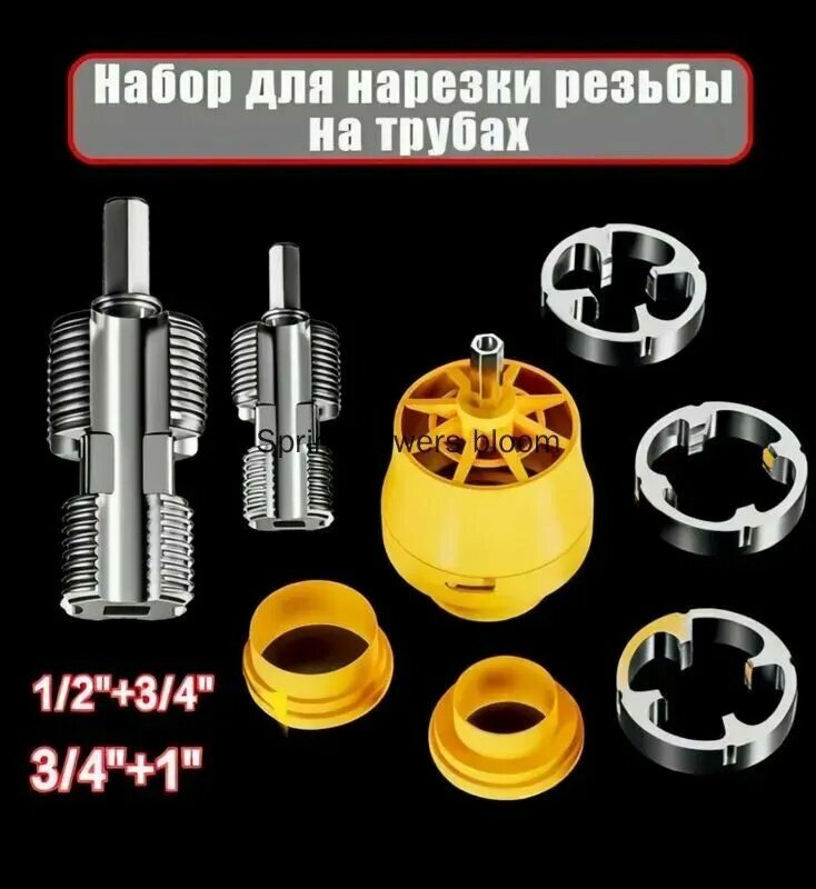 Резьбонарезные инструменты для пластиковых труб, внутренняя резьба, размеры (1/2", 3/4" и 1"), подходят для сверлильных долот