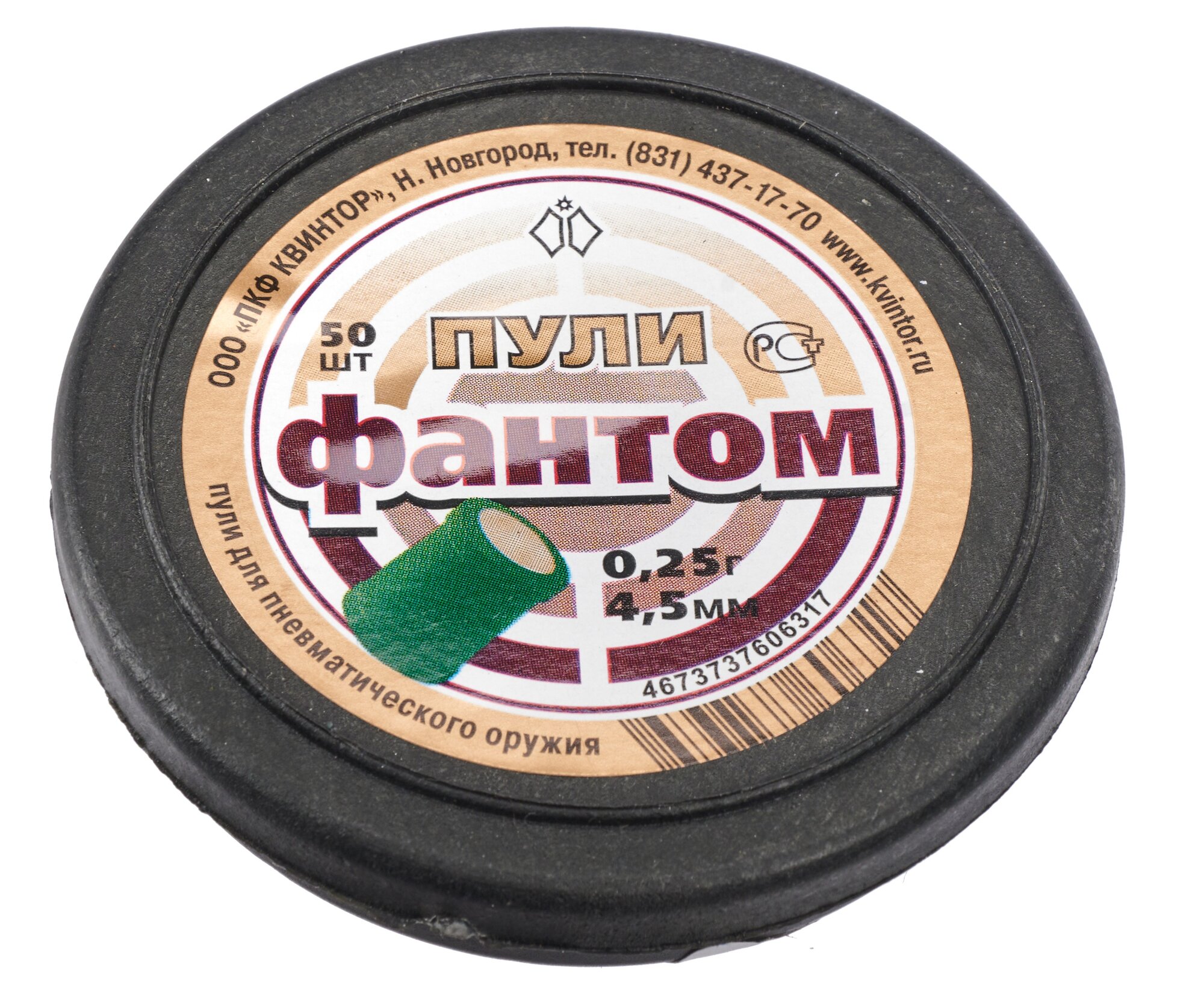 Пули для пневматики Фантом 4,5 мм 0,25г светошумовые (50 шт)