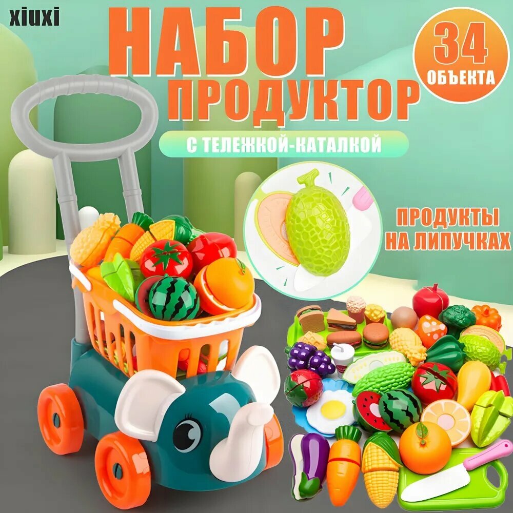 Фруктовые и овощные игрушки с тележкой для слоненка
