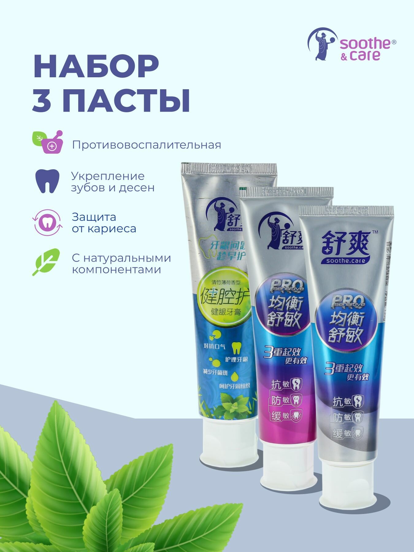 Набор из 3 зубных паст без фтора для чувствительных зубов и десен с мятой корицей бамбуком и османтусом