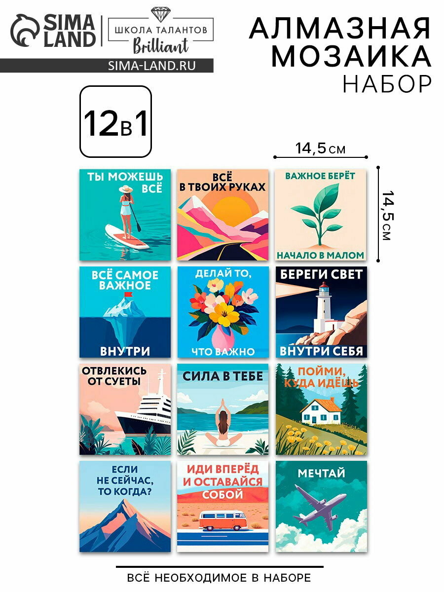 Алмазная мозаика "Мотивация", набор 12 в 1, форма страз: квадратные