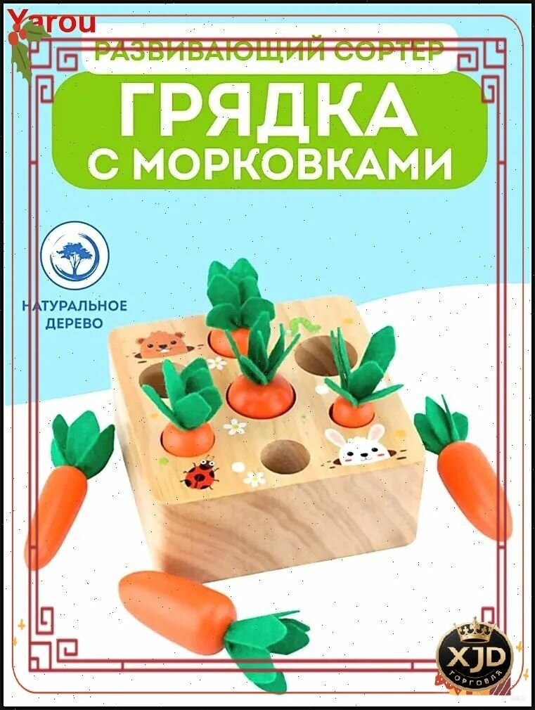 Развивающий деревянный сортер "Морковки" по методу М. Монтессори для малышей / Игрушка развивашка для мелкой моторики рук / Полезный подарок для ребенка