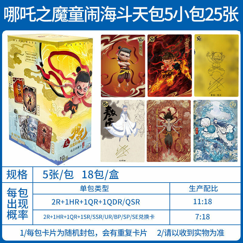 Карточная игра Нежа: Демон-ребенок, который создает проблемы в море, коллекция карточек в слепых коробках, пакет пламени, сотрудничество с фильмом Ao Bing, аниме-мерч