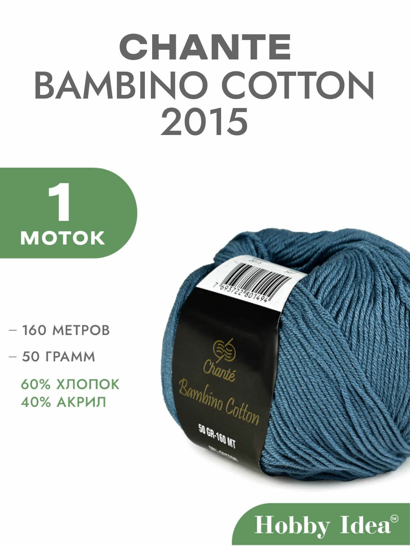 Пряжа Chante Bambino Cotton 2015 Серо-синий 1 моток (Нить летняя Шанте Бамбино Коттон)